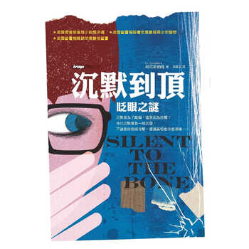 预售 柯尼斯博格沉默到顶眨眼之谜中国台湾东方