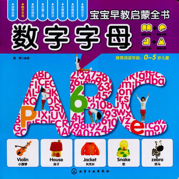 数字字母/宝宝早教启蒙全书 露霖