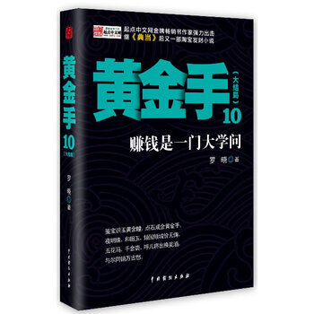 黄金手10