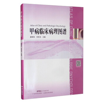 正版 甲病临床病理图谱9787535970954