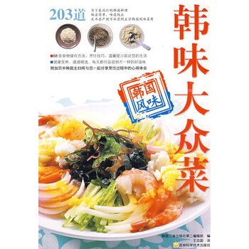 韩味大众菜 韩国三省出版社第二