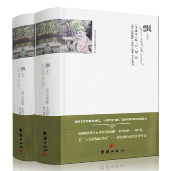 【完整版上下册1014页】飘中文版世界十大名著原著未删减全译本乱世佳人正版书籍世界经典文学名著小说书