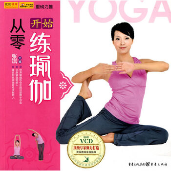 瑜伽生活馆-从零开始练瑜伽