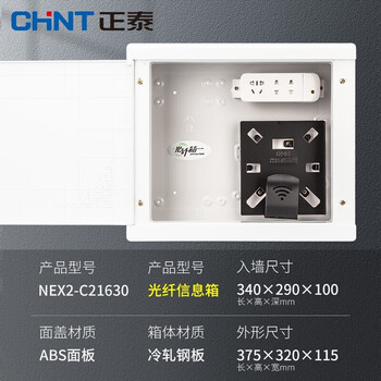 【正泰NEX2系列】正泰（CHNT）NEX2-C21630暗装网络光纤入户配电箱多媒体模块装饰布线信息箱【行情 报价 价格 评测】-京东