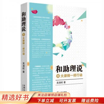 和助理说：像大律师一样行动 吴清旺