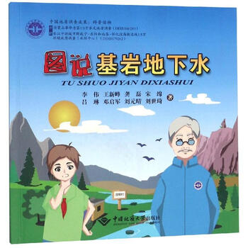 图说基岩地下水【正版图书】