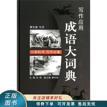 写作应用成语大词典 孙栋