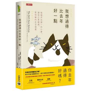 预售 原版进口书 珍妮弗?艾希顿我想过得比去年好一点：每个月改变一件小事，让自己更健康、更快乐的生