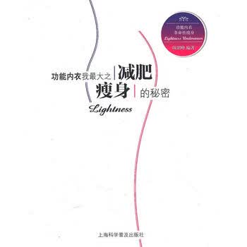 功能内衣我大之减肥瘦身的秘密