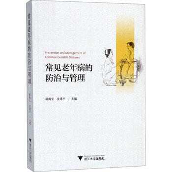常见老年病的防治与管理