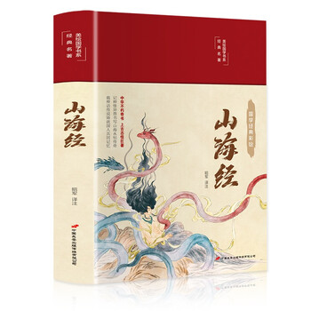 {正版新书}山海经9787510710445