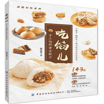 【家常菜多种系列可选】食谱大全家常菜谱 【水饺】吃馅儿——手工馅料黄金配方