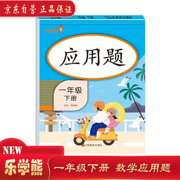 应用题.一年级.下册（竖版）
