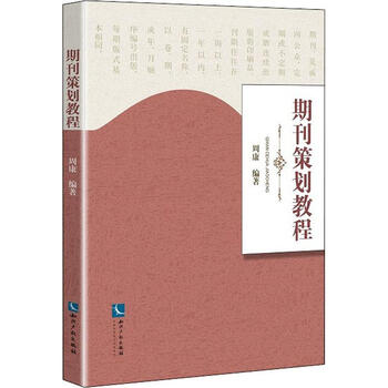 期刊策划教程