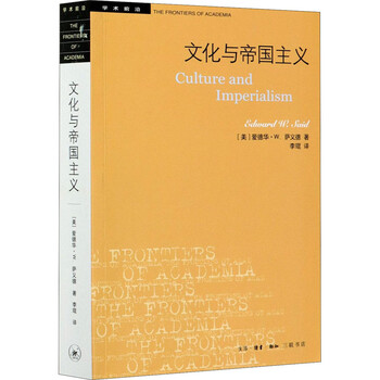 文化与帝国主义 图书