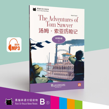 黑猫英语分级读物：中学B级1，汤姆·索亚历险记（一书一码）适合初二年级