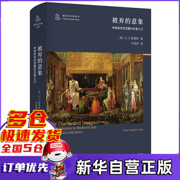 被弃的意象 : 中世纪与文艺复兴文学入门