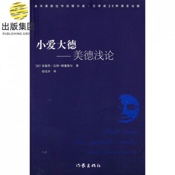 小爱大德--美德浅论