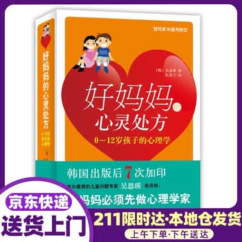 好妈妈的心灵 （韩）吴恩瑛 著,权美兰 译 黑龙江教育出版社