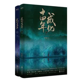 包邮：成化十四年：全2册青春文学  图书
