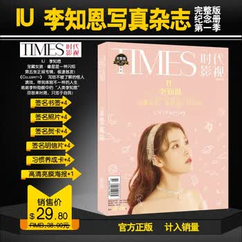 IU 李知恩内页 店赠李知恩明信片 ELLEMEN睿士新青年杂志2020年4期杂志李知恩内页 李知恩IU2021年新款写真集