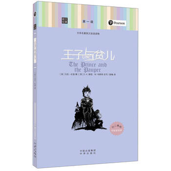 【正版图书】朗文经典·文学名著英汉双语读物：王子与贫儿