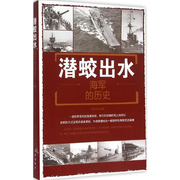 潜蛟出水