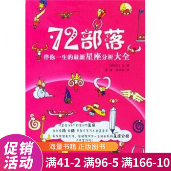 72部落