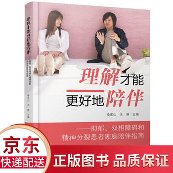 唤醒孩子的内驱力 抑郁双相障碍家庭陪伴指南