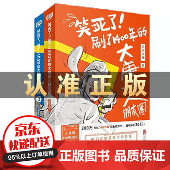 全套2册笑死了刷了1400年的大唐诗人朋友圈诗意文化诗人和唐诗的故事小学生漫画诗词动漫文学书 诗词歌曲文学作品