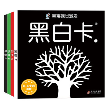黑白卡宝宝视觉激发卡大卡(套装共4册)黑白卡+彩色卡 0-1岁新生婴儿早教闪卡追视卡