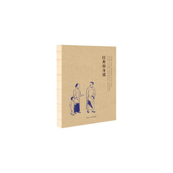 经典修身课(2016记事)