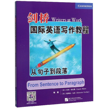 剑桥国际英语写作教程(从句子到段落)
