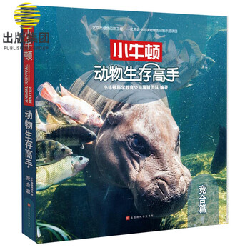 动物生存高手 竞合篇