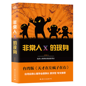 非常人X的现身 [台]刘仲彬