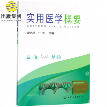 实用医学概要