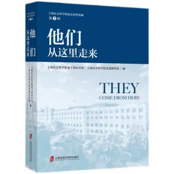 正版  他们从这里走来 海社会科学院老干部办公室,海社会科学 海社