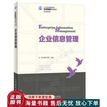 企业信息管理