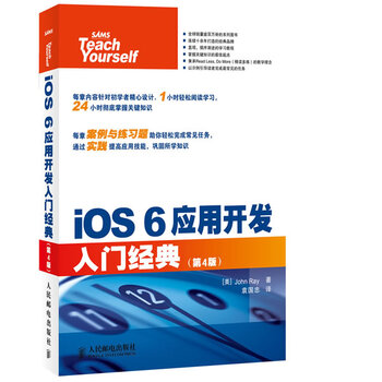 iOS 6应用开发入门经典