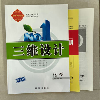 三维设计 高二新教材 化学 选择性必修2