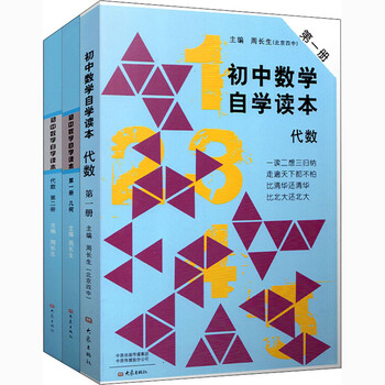初中数学自学读本 代数第1册 代数第2册 几何第1册(全3册) 图书