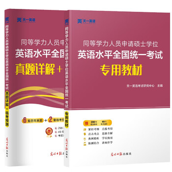 同等学力教材+试卷
