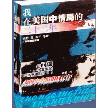 我在美国中情局的二十二年 豪苏