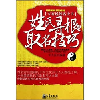 姓氏寻根与取名技巧以所选系列为准