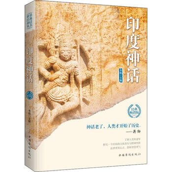 神话 经典版【正版图书】
