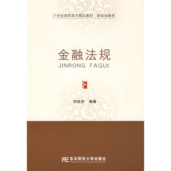 金融法规