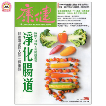 订阅 康健 健康医疗杂志 台湾繁体中文杂志 年订12期