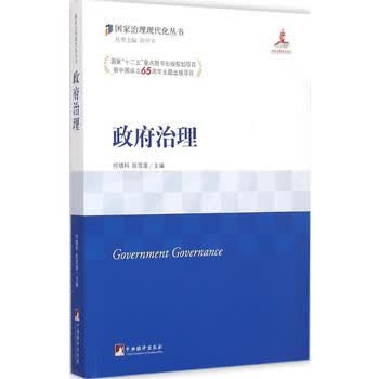 政府治理