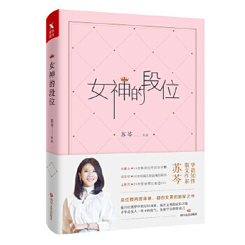 女神的段位 苏芩