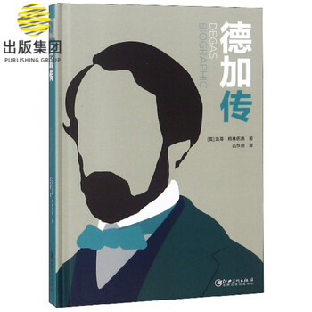德加传(精)